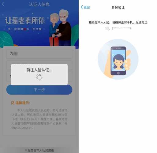 山西退休人员刷脸认证截图