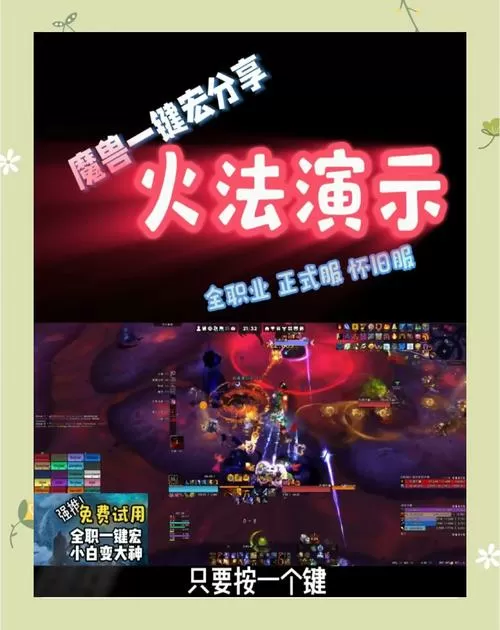 80级火法无脑一键输出宏截图