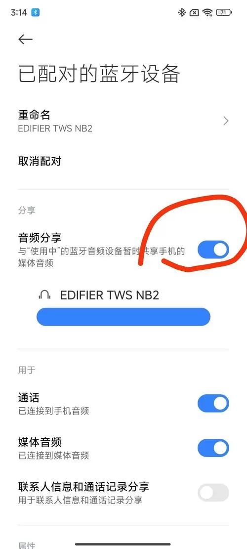 漫步者蓝牙耳机怎么恢复双耳模式截图