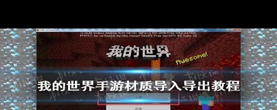 如何将材质包导入网易我的世界手机