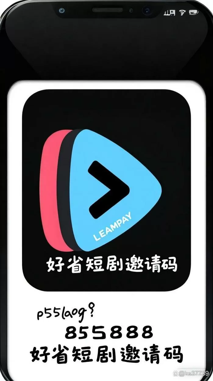 好省短剧邀请码
