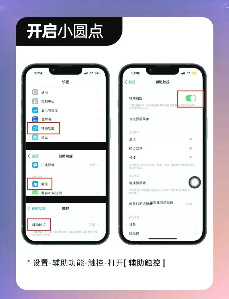 苹果手机屏幕上小圆点怎么设置的截图