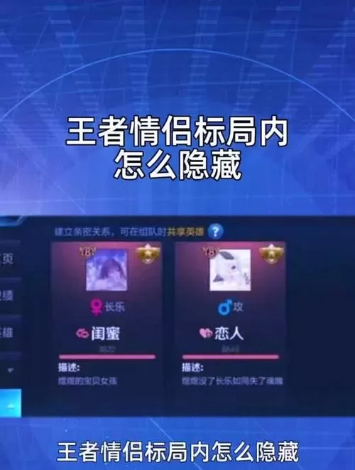为什么要隐藏亲密关系