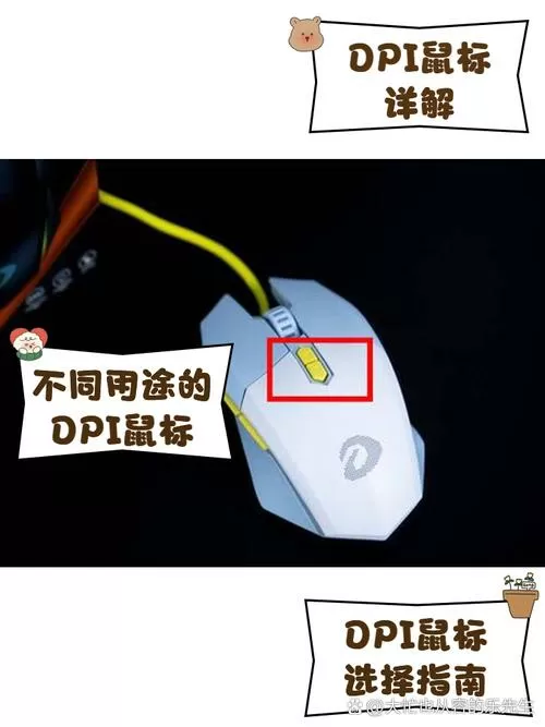 鼠标的dpi截图