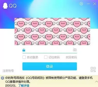 qq违反规则怎么恢复图标