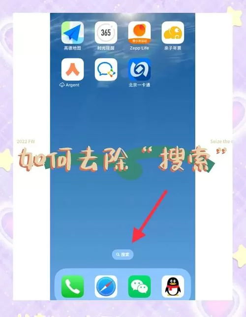 苹果手机主页搜索栏怎么关闭图标