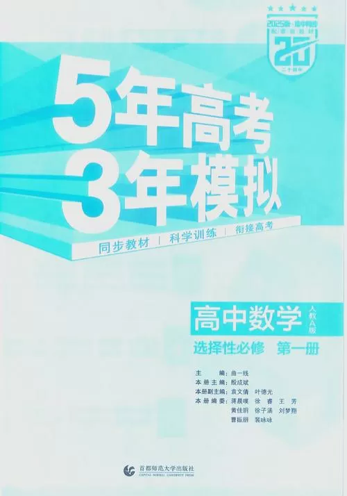 5年高考3年模拟数学电子版图标