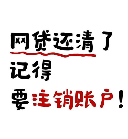 删除账户和注销账户有什么区别图标
