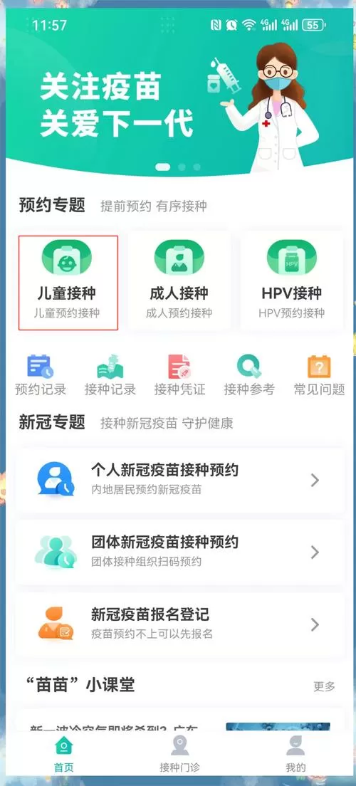 粤苗如何查询已接种疫苗截图