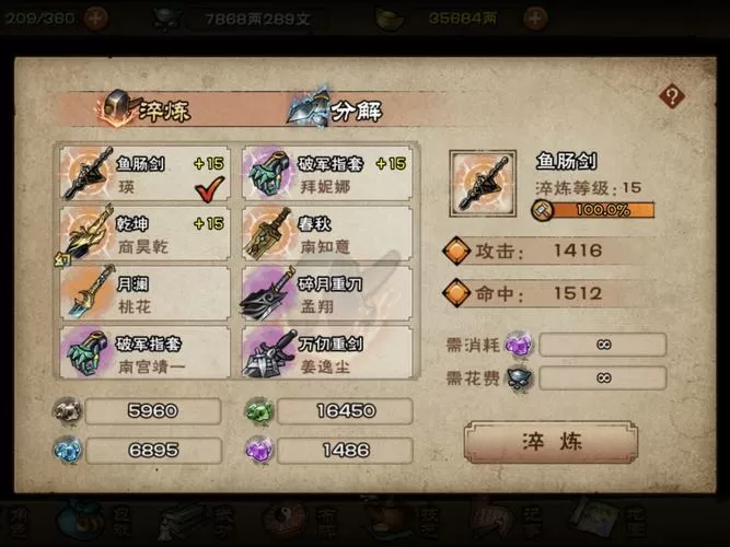 烟雨江湖刀武器一览表图标