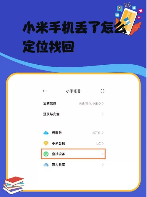小米丢了关机怎么定位