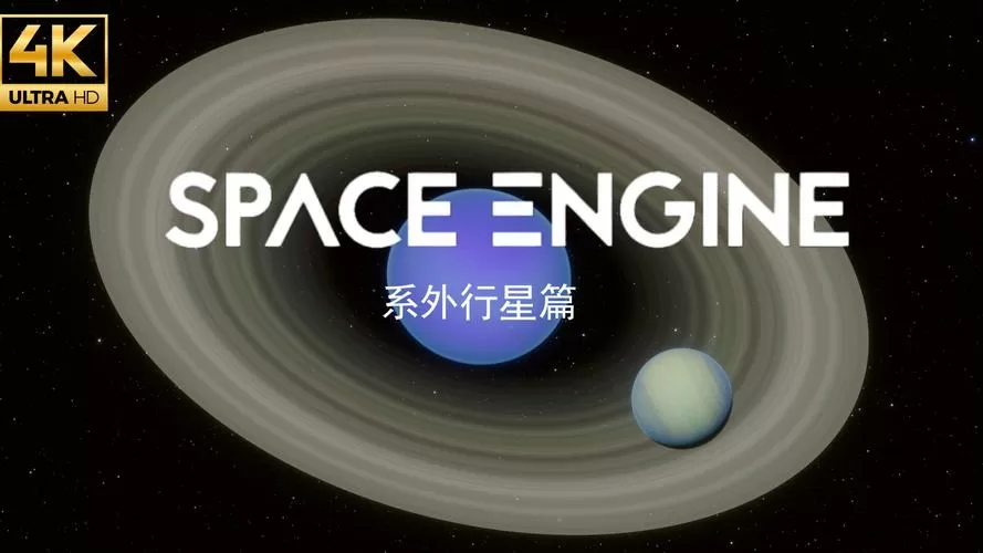 2025行星视频v4.0.0最新版本截图