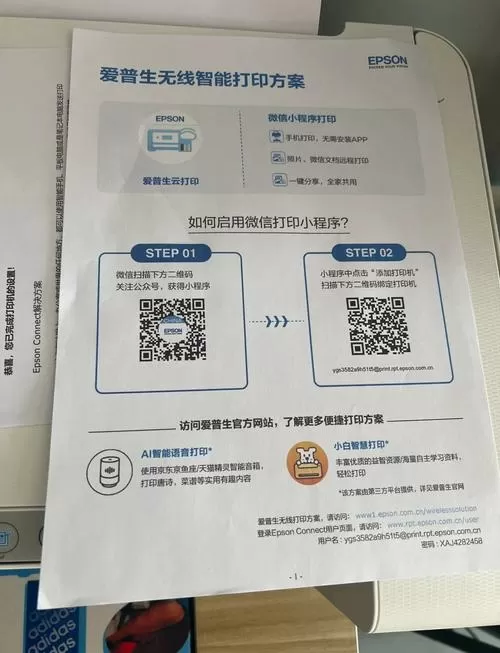 爱普生打印机二维码丢了
