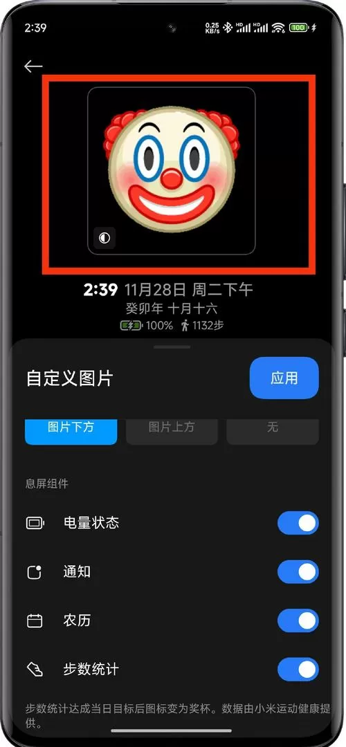 小米手机时间设置秒数图标