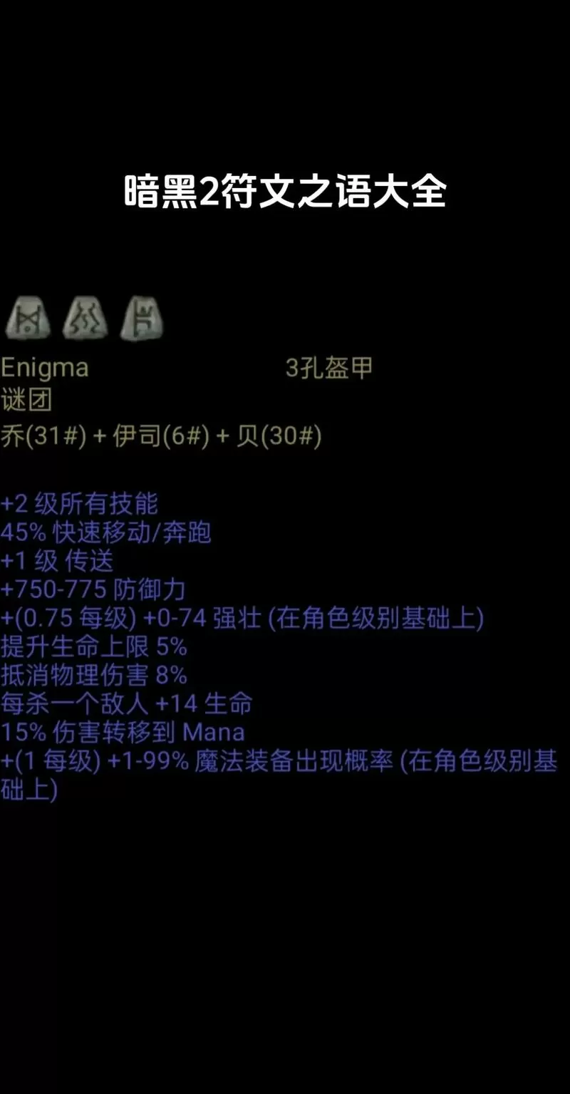 暗黑2长矛武器符文之语截图