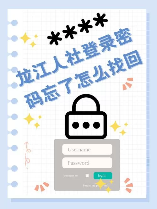 怎样注册人社账号和密码忘了图标