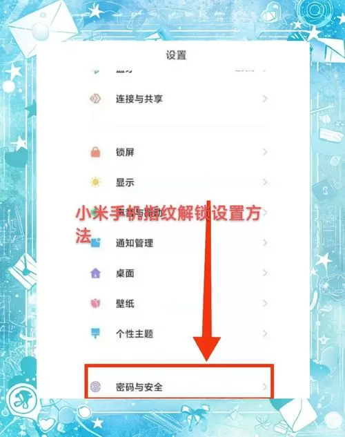 红米手机应用锁在哪里设置
