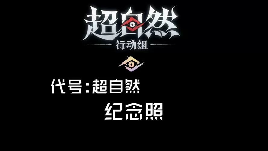 超自然全部皮肤(永久)
