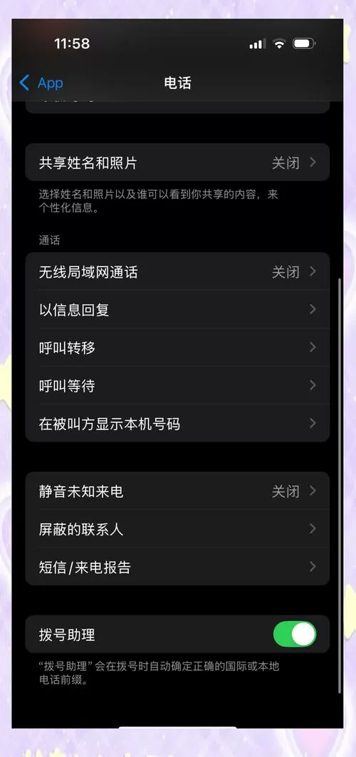 怎么关闭手机通话录音功能图标