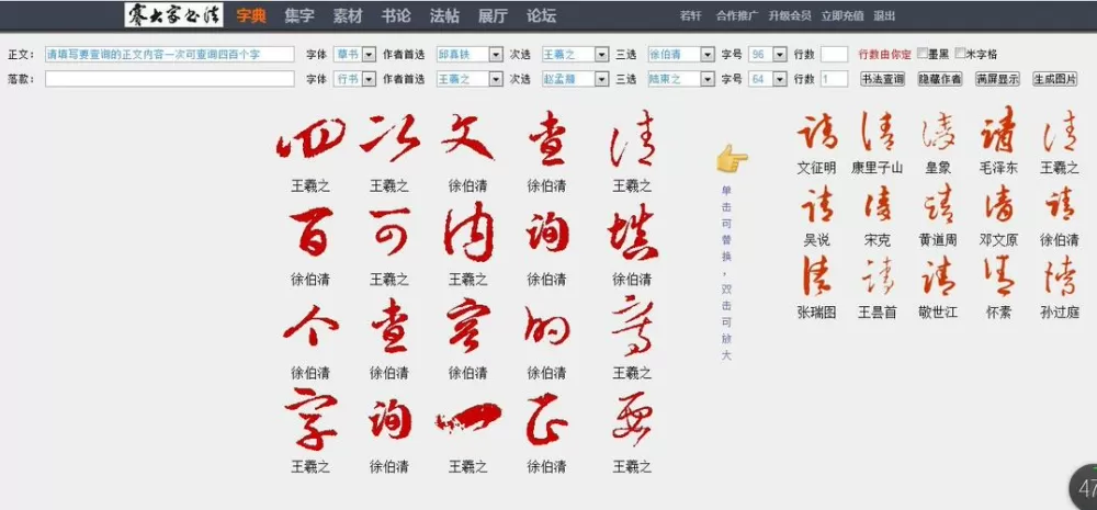 草书转换器在线转换截图