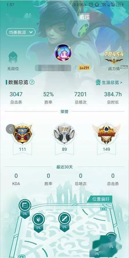 wegame手机版查lol战绩截图