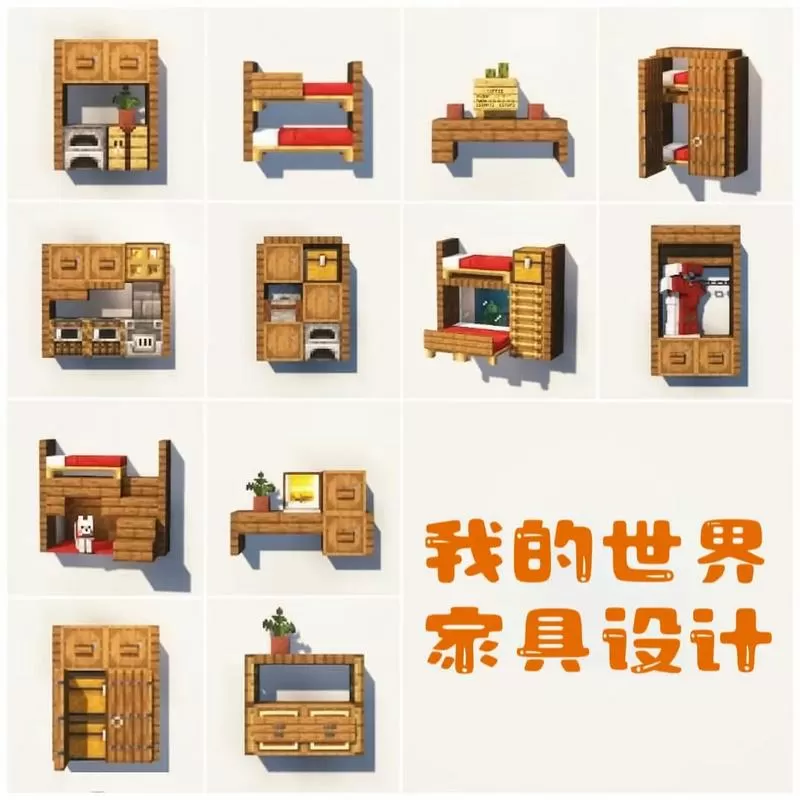 我的世界家具怎么建图标