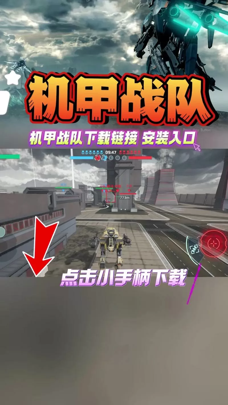 组装机甲战士破解版在哪儿下载截图