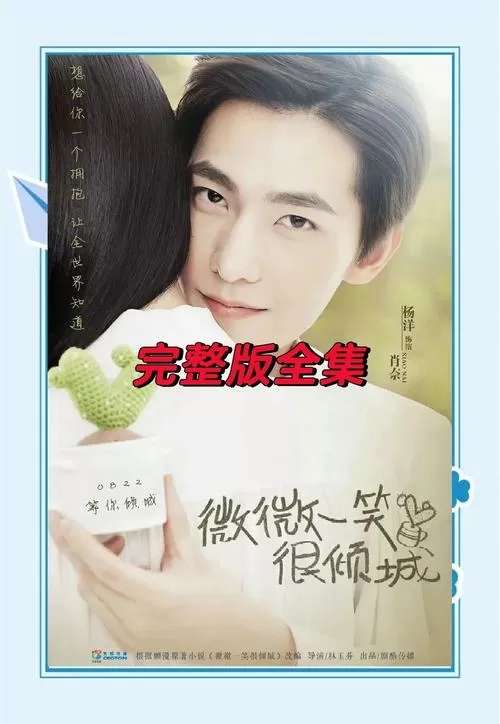 微微一笑很倾城30集免费截图