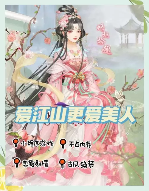 爱江山更爱美人手游下载图标