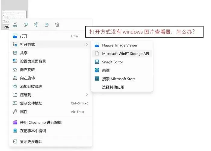 windows照片查看器在什么位置