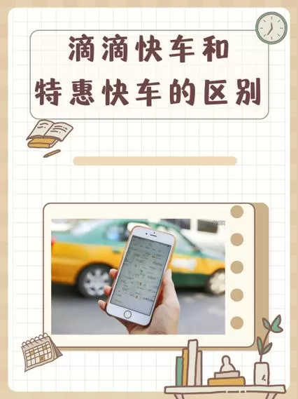 滴滴快车好还是特惠快车好图标