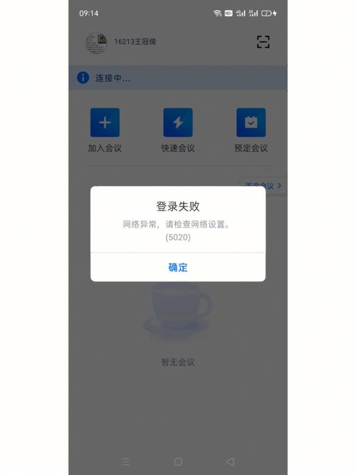 腾讯会议会不会封号图标