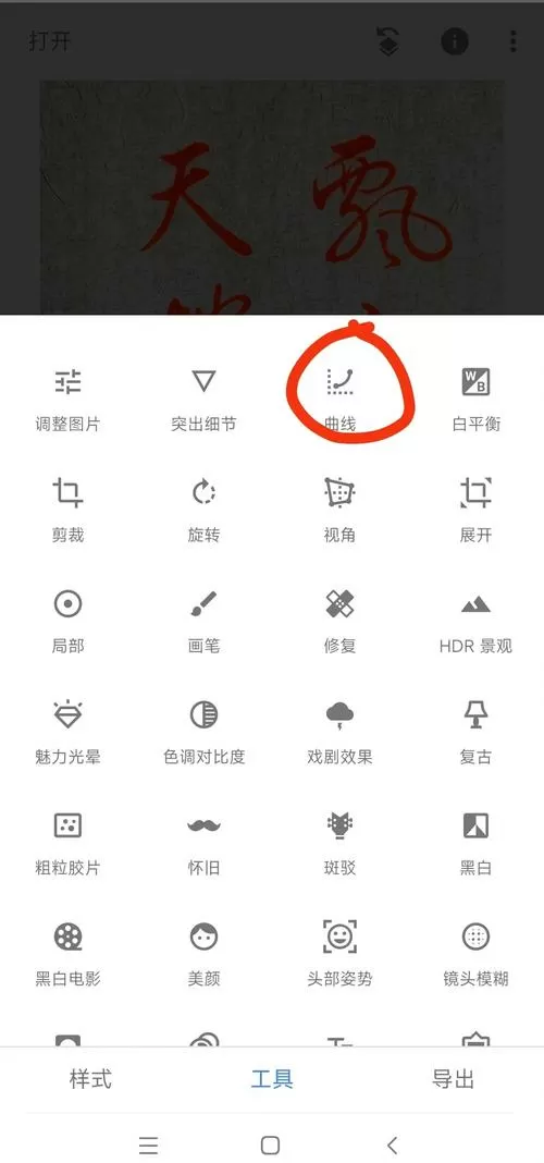 怎样调出snapseed中的蒙版工具截图