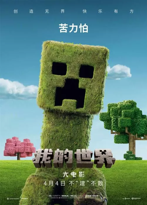 我的世界十大电影截图