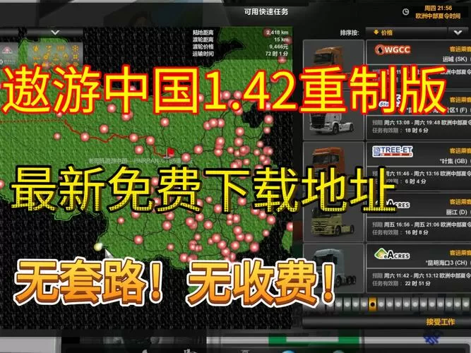 遨游中国MOD作弊菜单图标