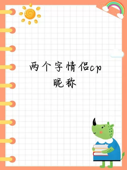 情侣网名两个字