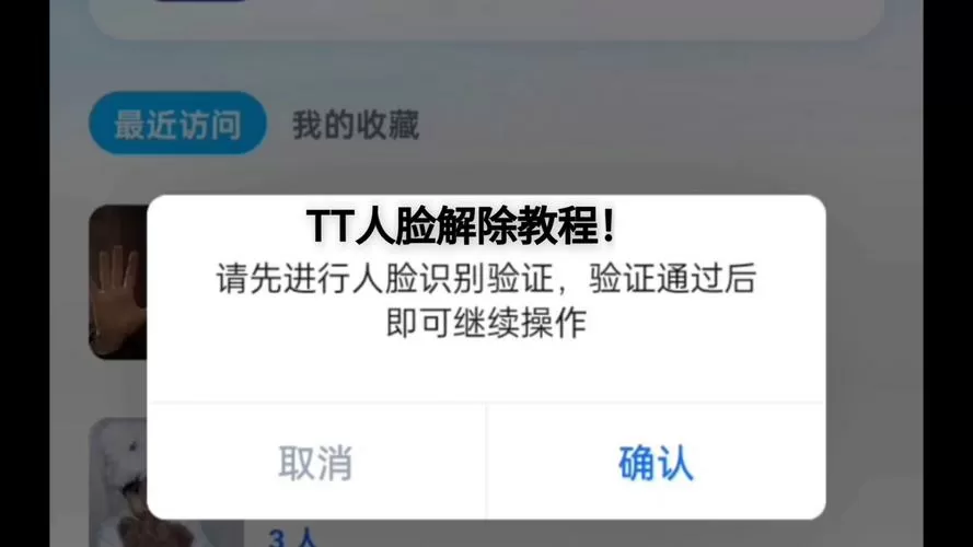 手机人脸识别怎么关闭