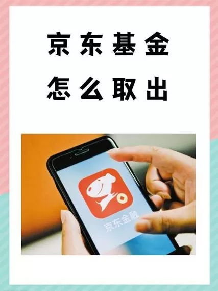 京东小金库钱怎么取出来