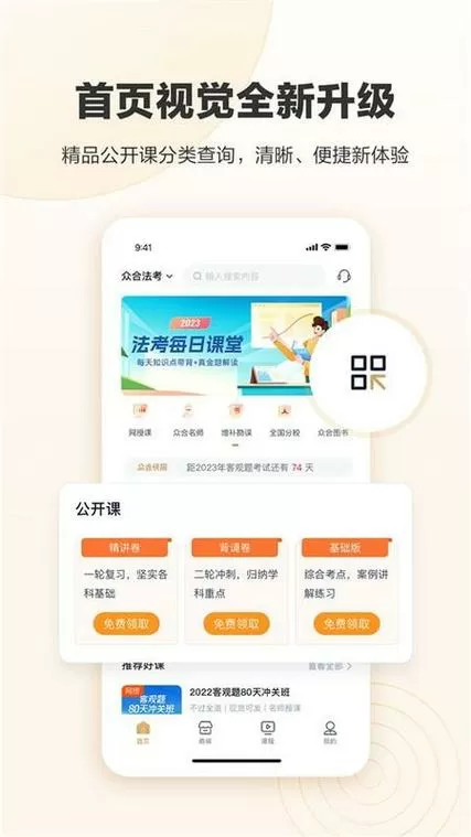 众合法考背诵版电子版截图