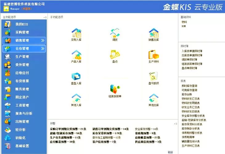 金蝶kis专业版客户端安装教程