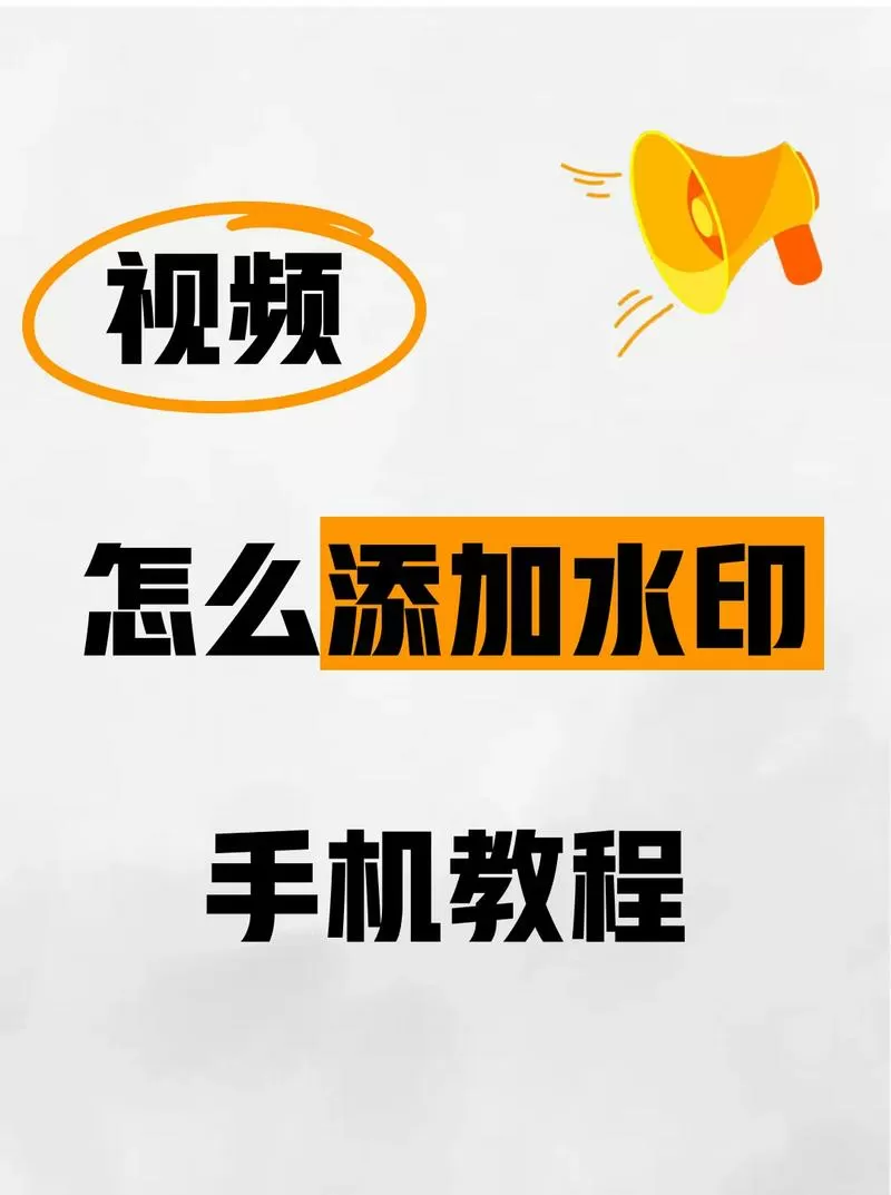 水印怎么添加图标