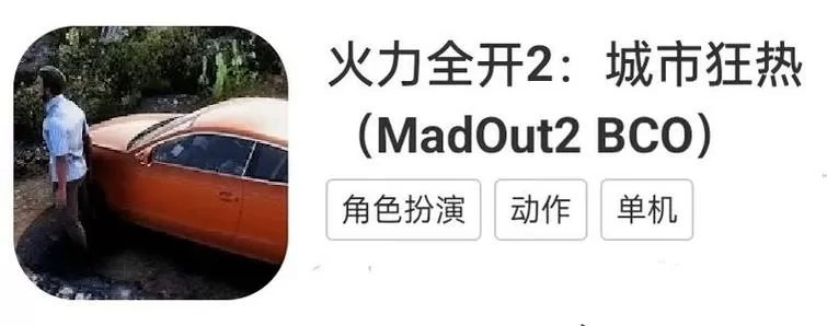 火力全开2如何在车上写字截图