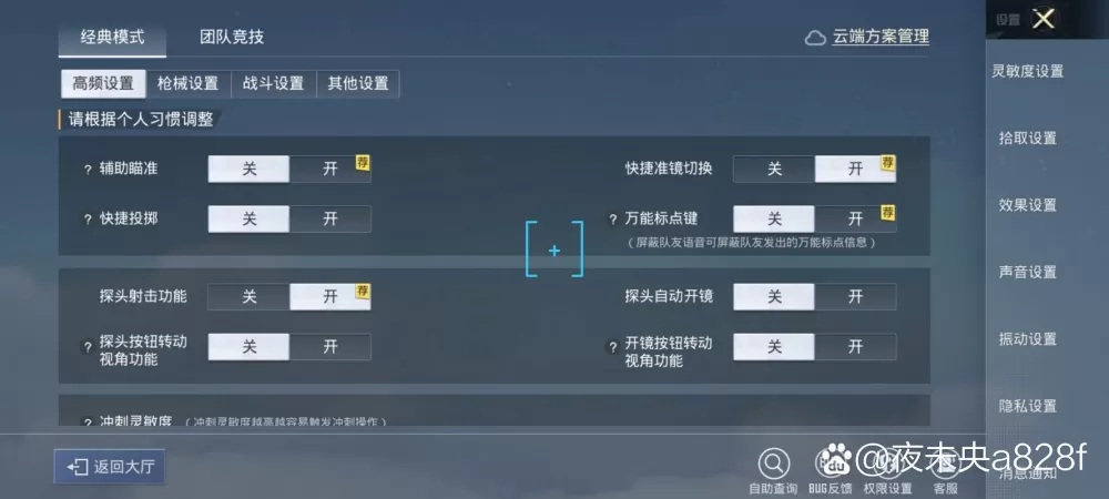 和平精英语音屏蔽怎么取消截图