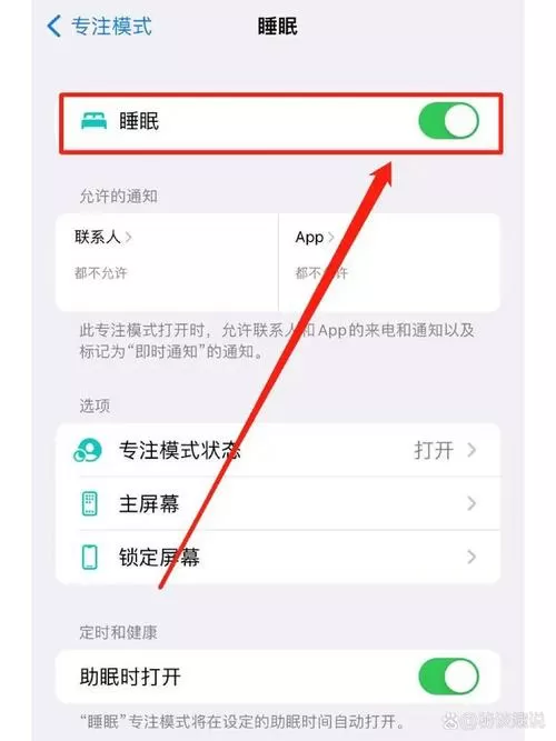 怎么关闭手机休眠状态截图