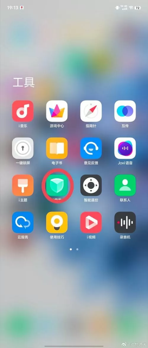 i管家怎么关闭应用安装检测