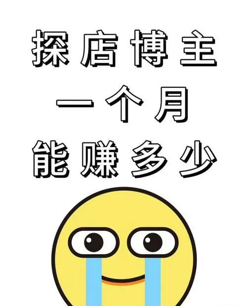 探店一个月能赚多少钱图标