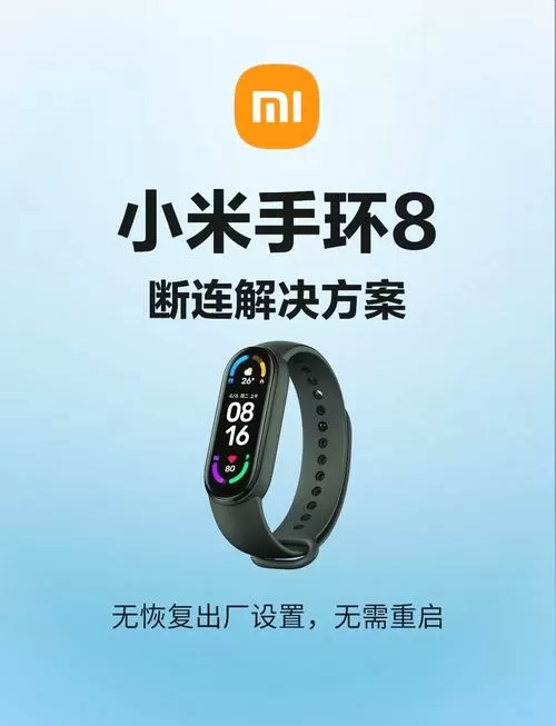 小米手环要一直连着手机蓝牙吗