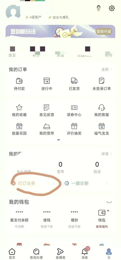 电信通信助理费怎么取消截图