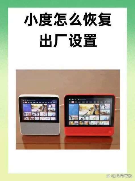 小度音箱怎么重置图标