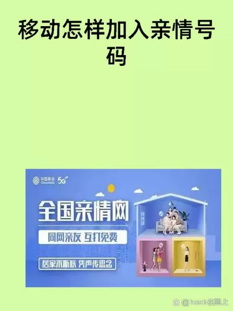 移动亲情号码怎么取消缩略图